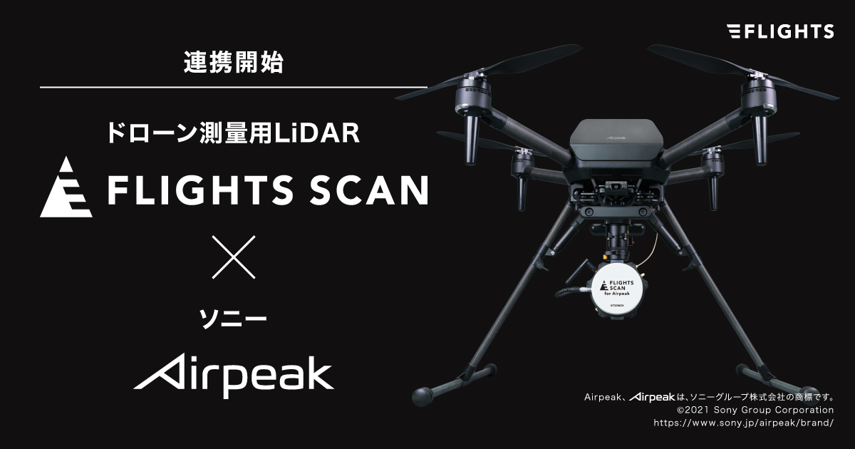 FLIGHTS SCANが、「DRONE」に掲載されました。 - ニュース｜株式会社FLIGHTS（フライト）